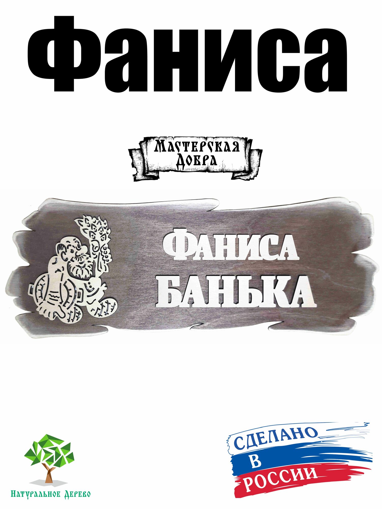 Табличка для бани