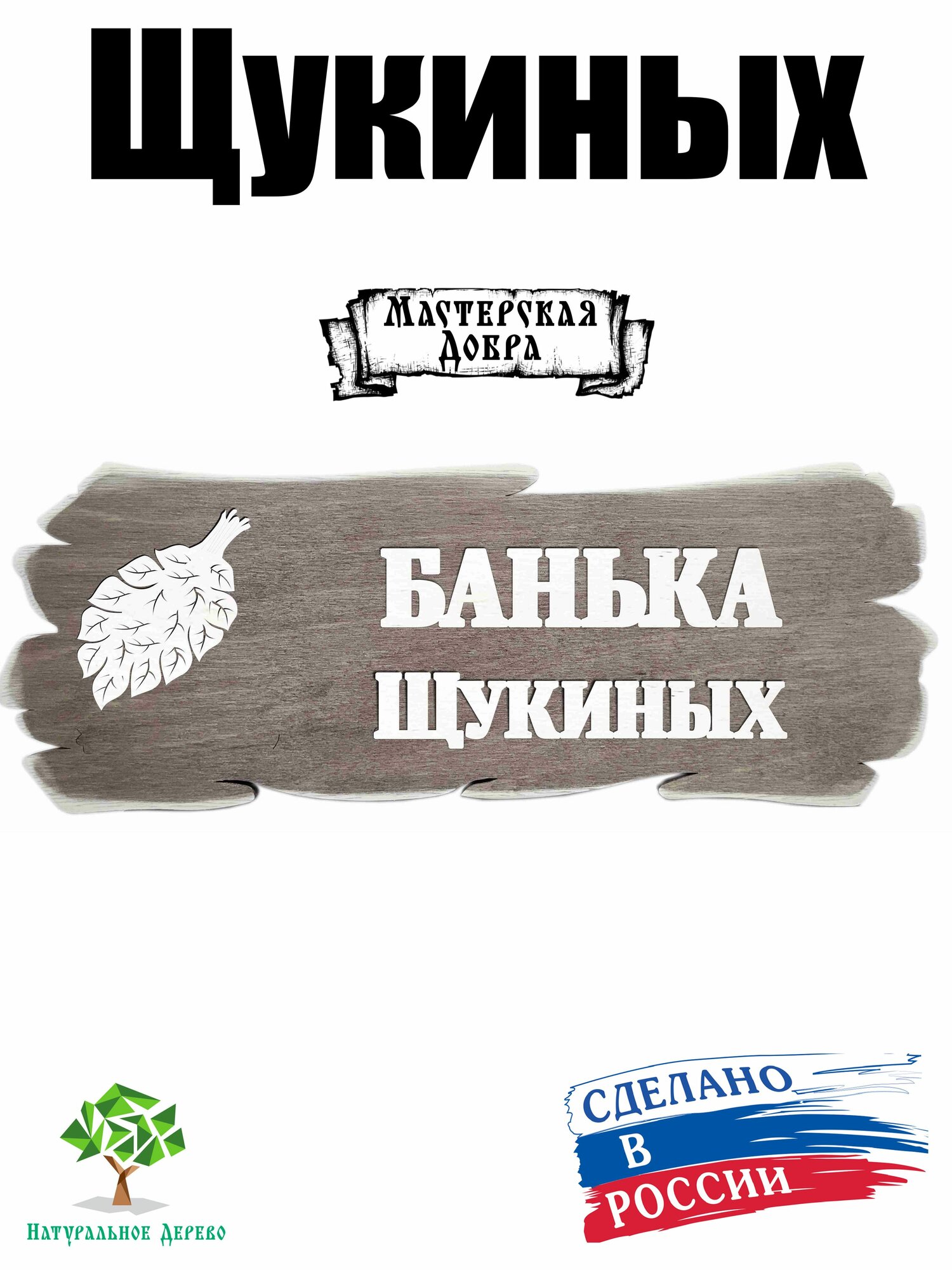 Табличка для бани