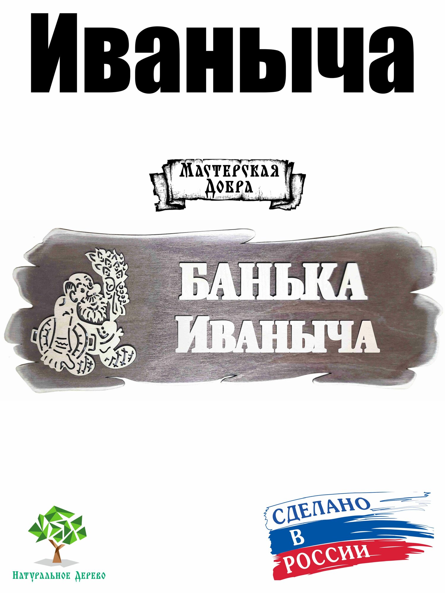 Табличка для бани