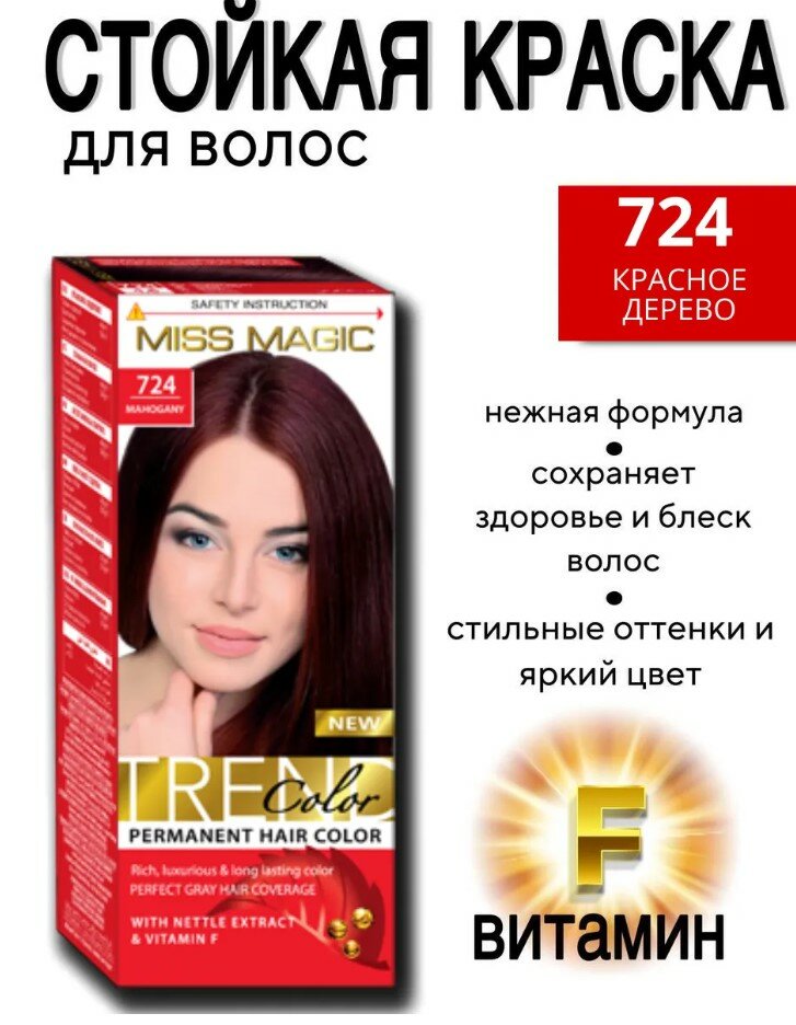 MISS MAGIC Стойкая крем-краска для волос тон 724 красное дерево