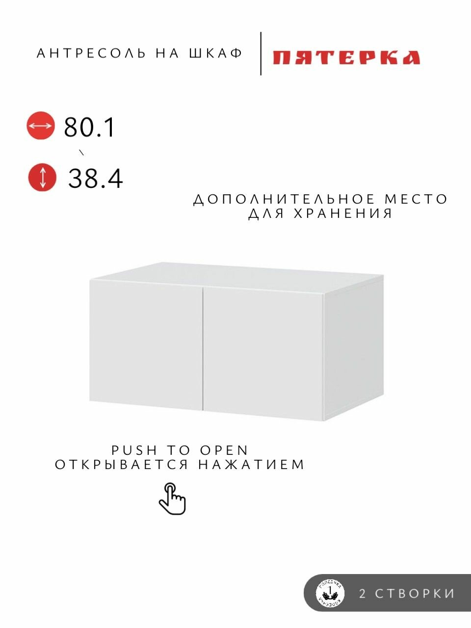 Антресоль на шкаф Пятерка, 80х51х38, белый древесный
