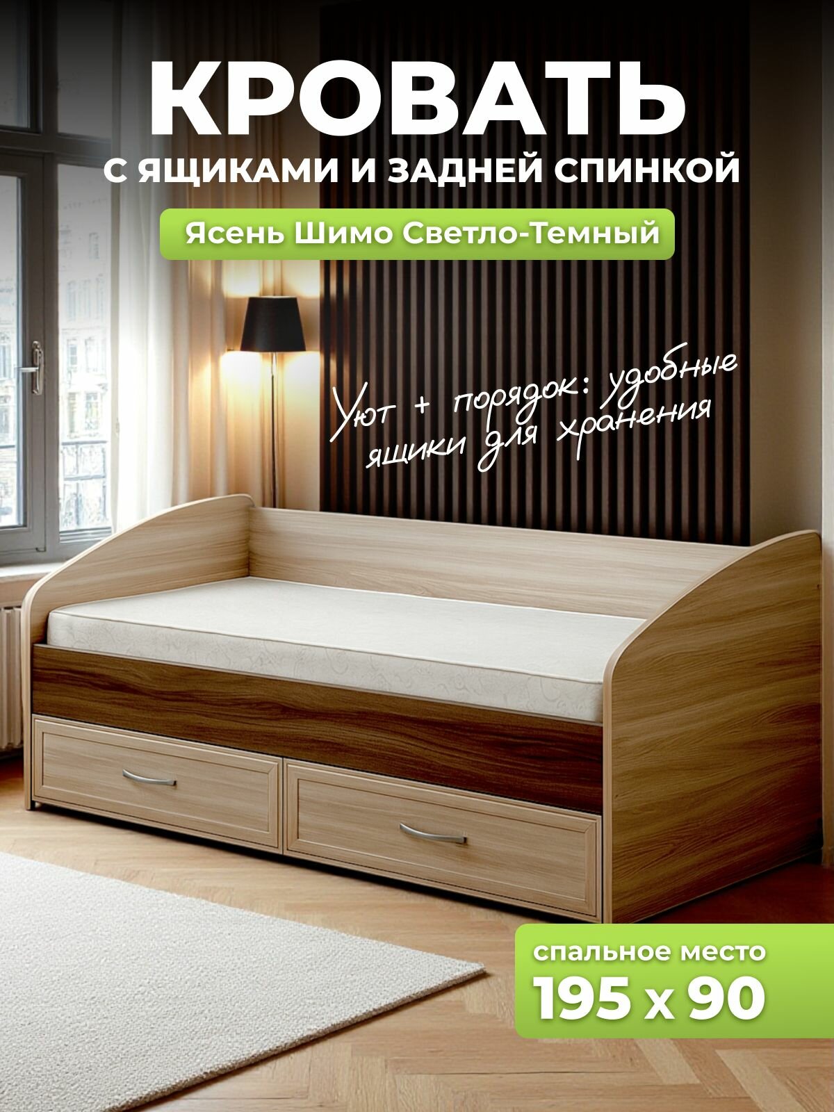 Кровать с ящиками 90см ясень шимо