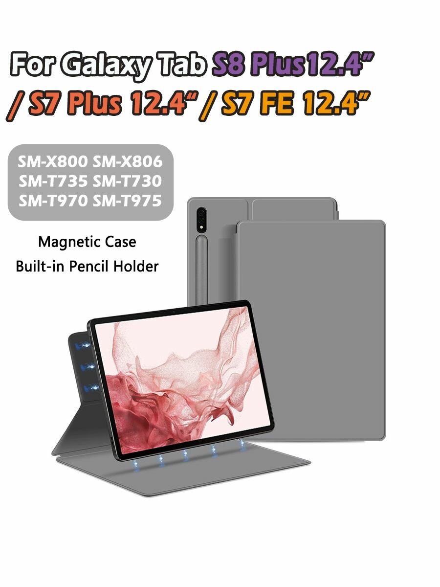 Чехол для планшета Samsung Galaxy Tab S8 Plus / S7 Plus / S7 FE Lite 12.4", с местом для стилуса