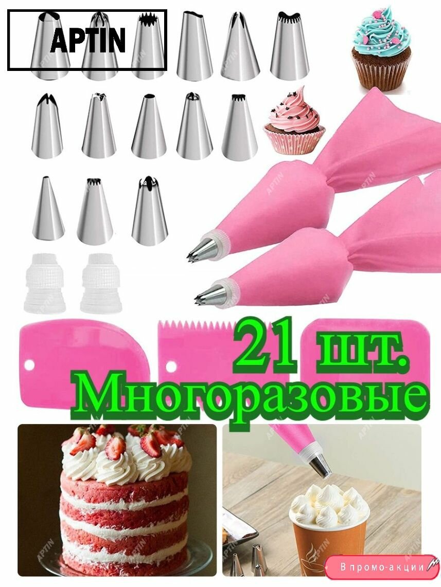 Кондитерский мешок мешки 2 шт. с 14 насадками многоразовый и 3 лопатками, Набор для выпечки