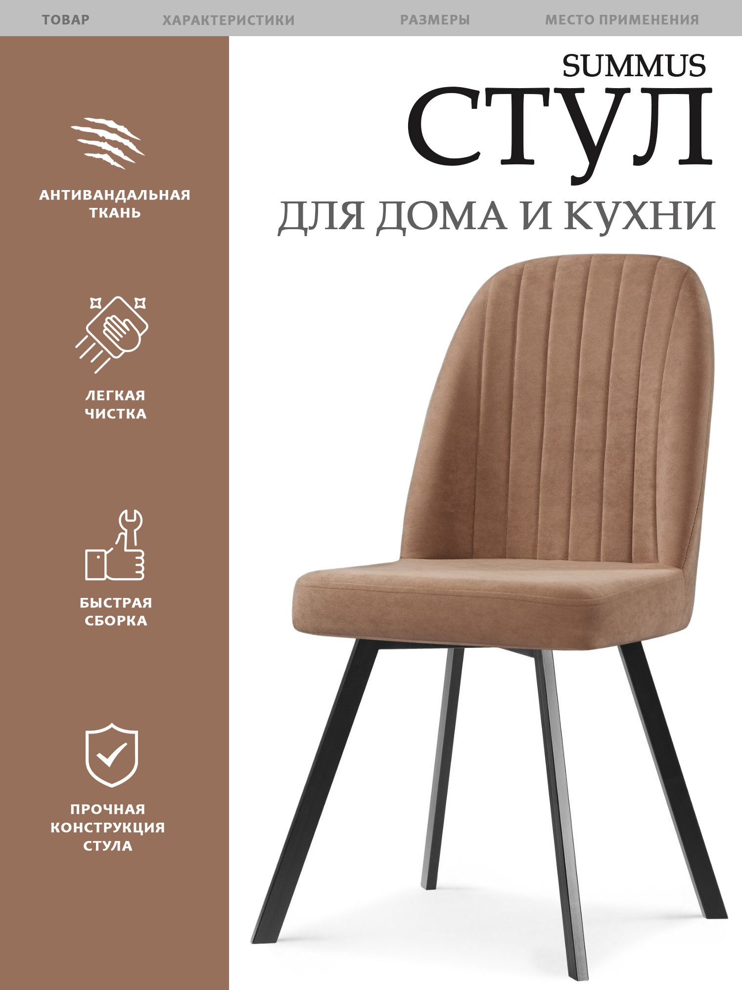 Стул RIZZ "Summus", мягкий, обивка велюр, высокая спинка, антивандальный, светло-коричневый