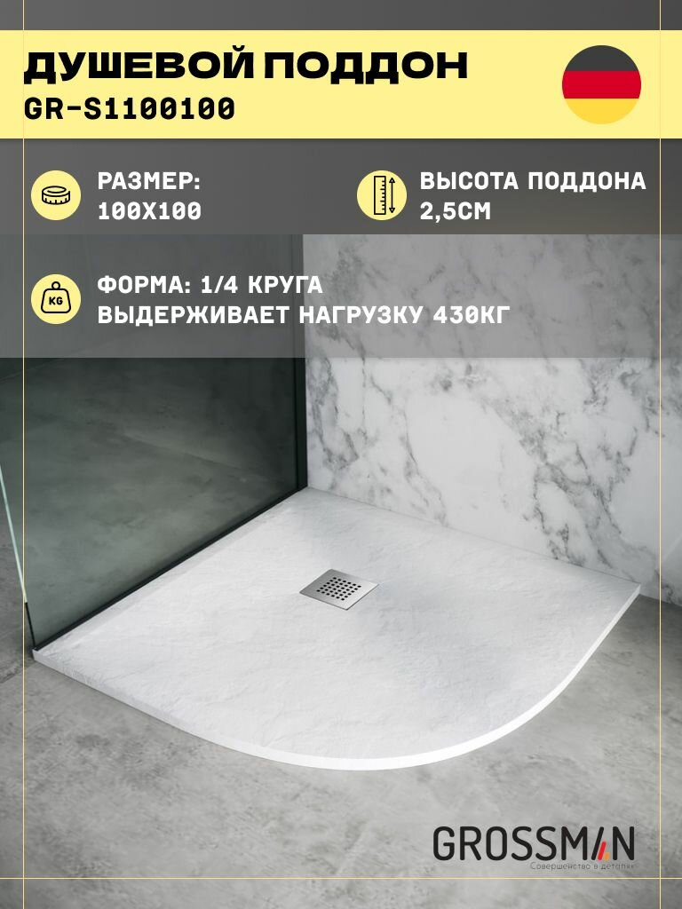 Душевой поддон Grossman Strong GR-S1100100 (100х100) из искусственного камня,1/4 круга, белый,1 место