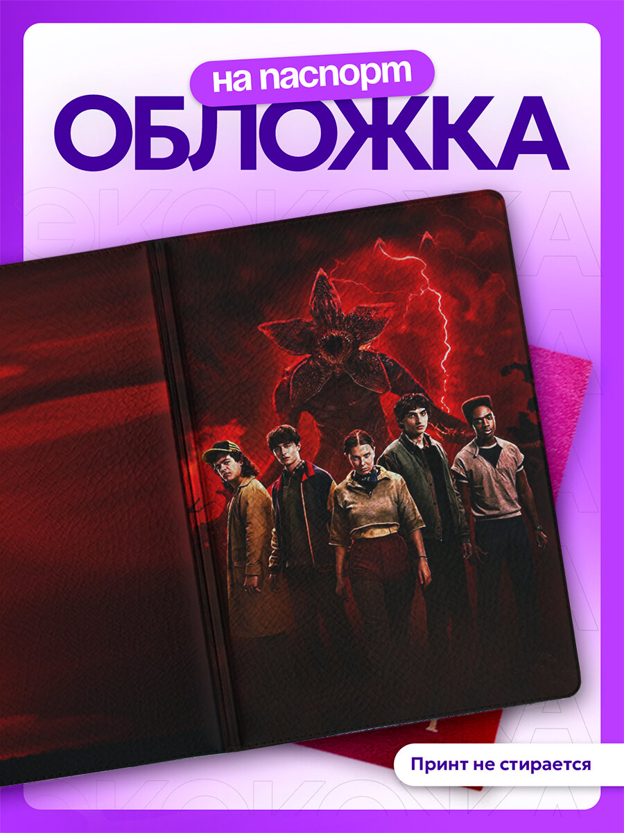 Обложка для паспорта