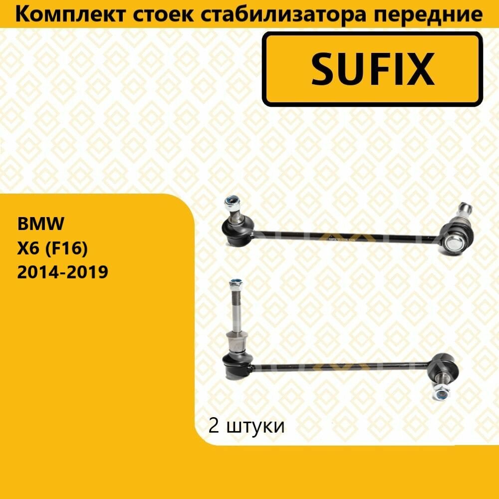 Комплект стоек стабилизатора передние, бмв икс 6 / BMW X6 (F16) 2014-2019г. в
