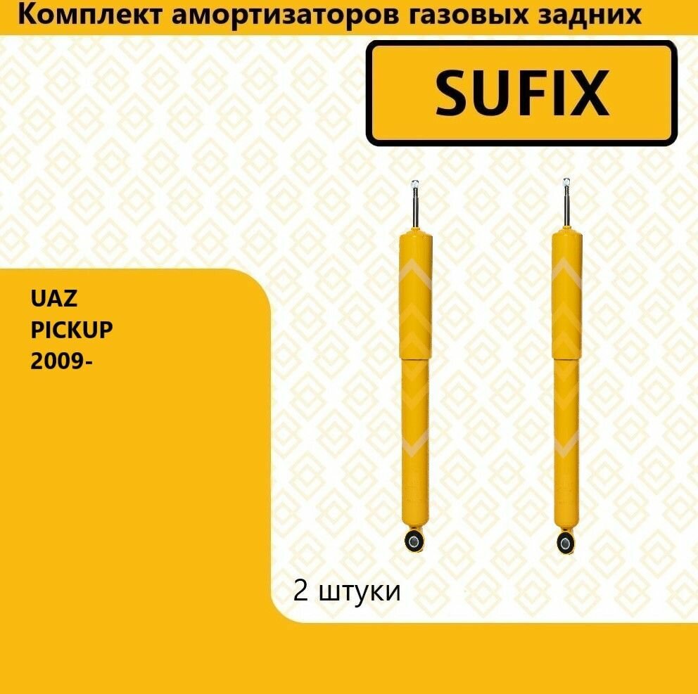 Комплект амортизаторов газовых задних, уаз пикап / UAZ PICKUP 2009->