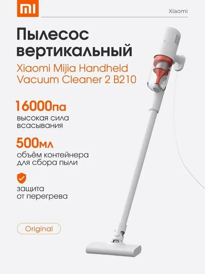 Xiaomi пылесос вертикальный2(B210) Бытовой пылесос