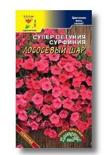 Семена Петуния Сурфиния Цветущий сад