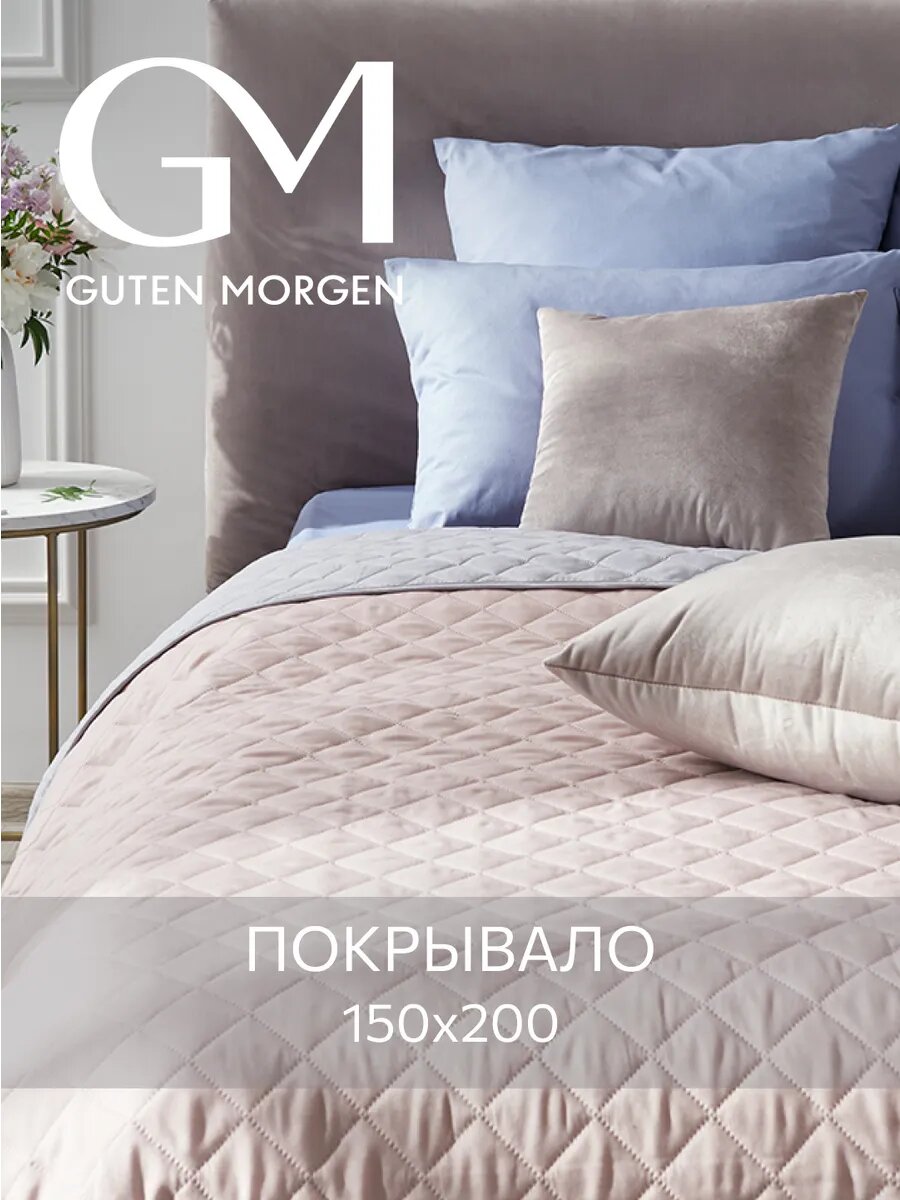 Покрывало стеганое двустороннее, Guten Morgen, Милан, Мильфлер, 150х200 см, ультрастеп