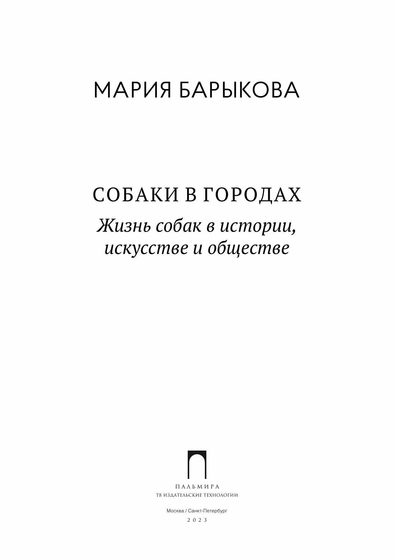 Собаки в городах — фото 1