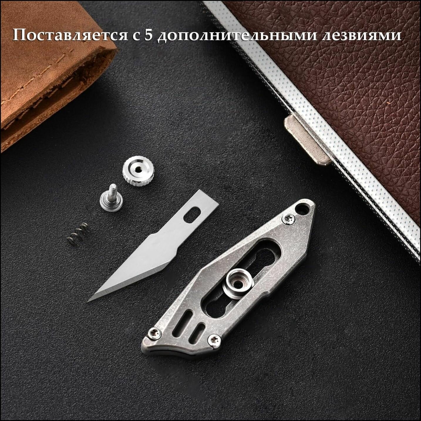 Нож утилитарный из титана с 5 сменными лезвиями, карманный нож, нож на ключе, нож для ежедневной носки, нож для распаковки посылок