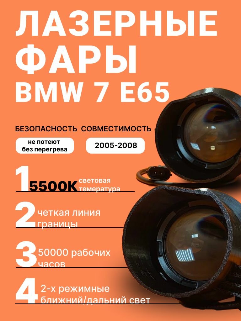 Противотуманки - фары для BMW 7 E65 ближний/дальний свет(2005-2008) (5500K/250W/35000lm) комплект птф 2 шт; SM