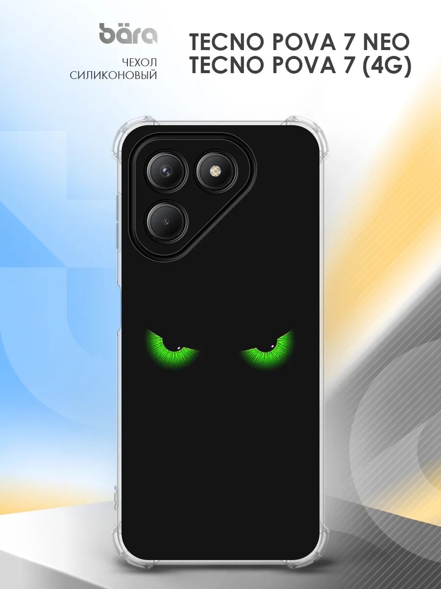 Чехол на Tecno Pova 7 Neo, Tecno Pova 7 (4G), Техно Пова 7 Нео, Техно Пова 7 (4G), с картинкой
