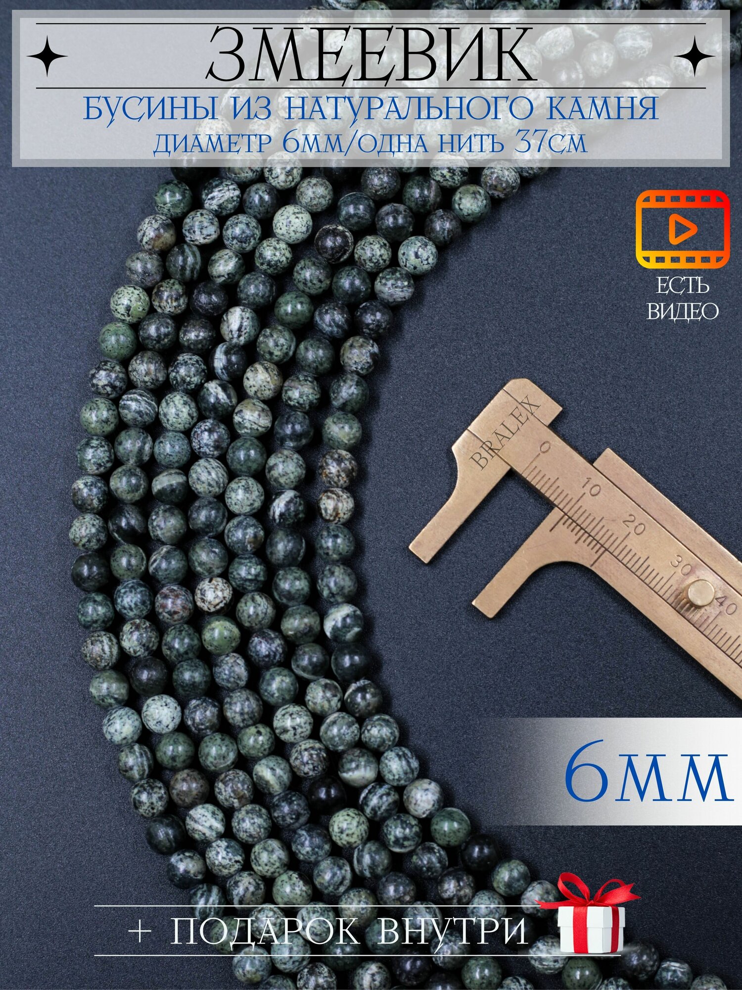 Бусины 6мм из натурального камня змеевик