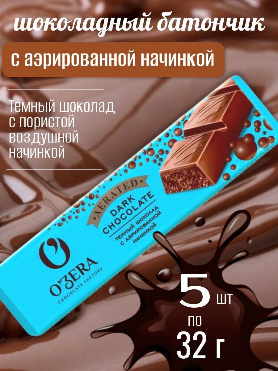 Шоколадный батончик "O'Zera" с аэрированной начинкой, 5 шт х 32 г