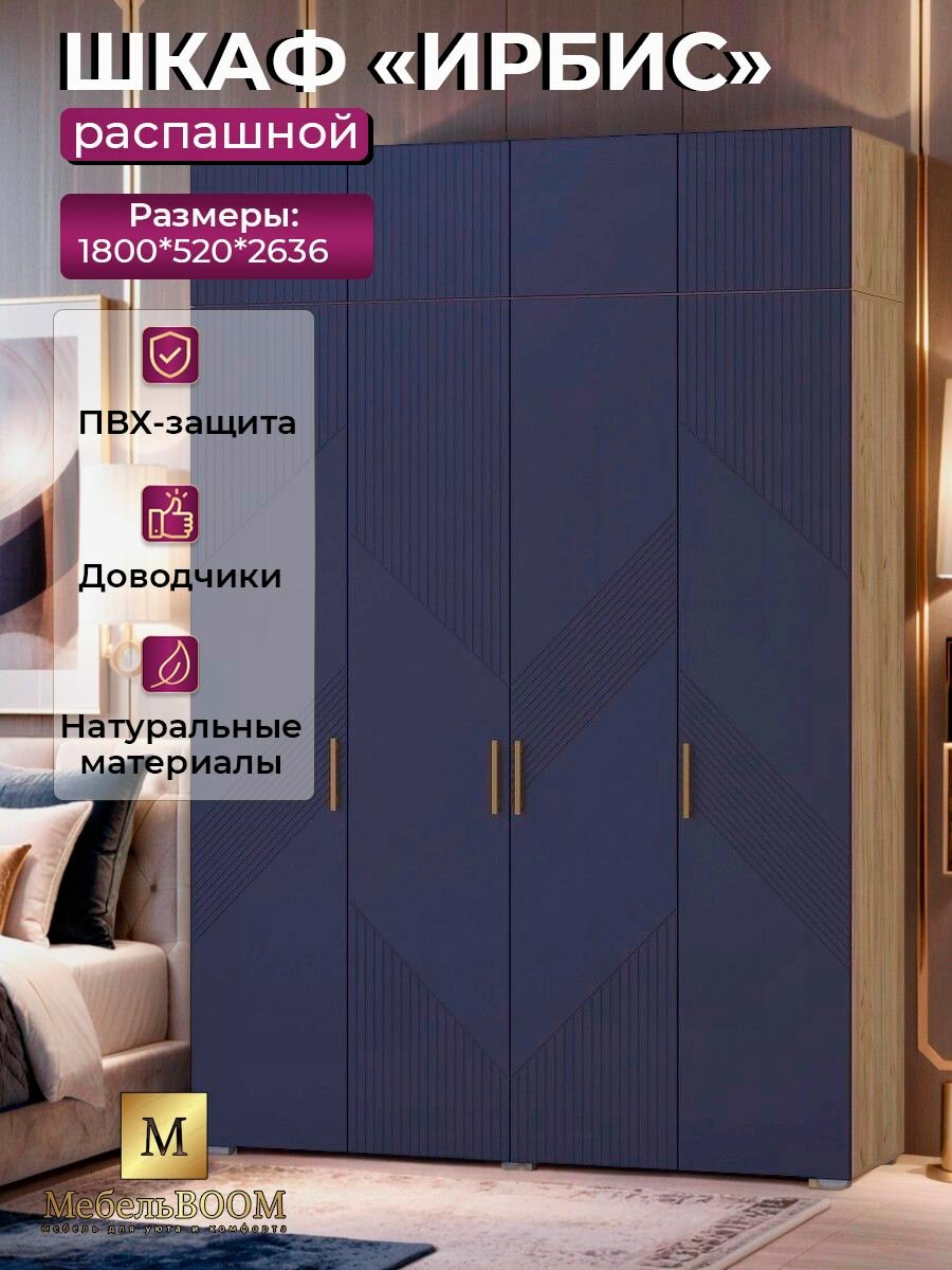 Шкаф распашной с антресолью 180*263,6 см; дуб крафт золотой/сапфир