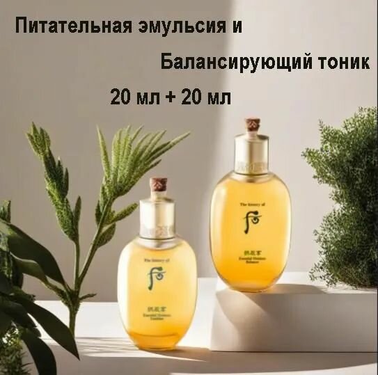The history of Whoo Gongjinhyang Essential Skin 20ml, Lotion 20ml, Питательная эмульсия и Балансирующий тоник