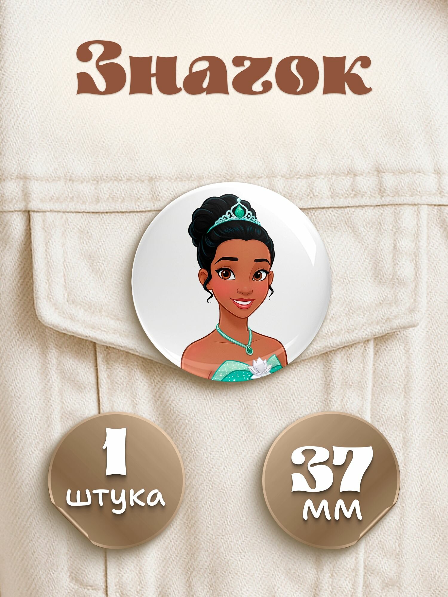 Набор значков Bidjo