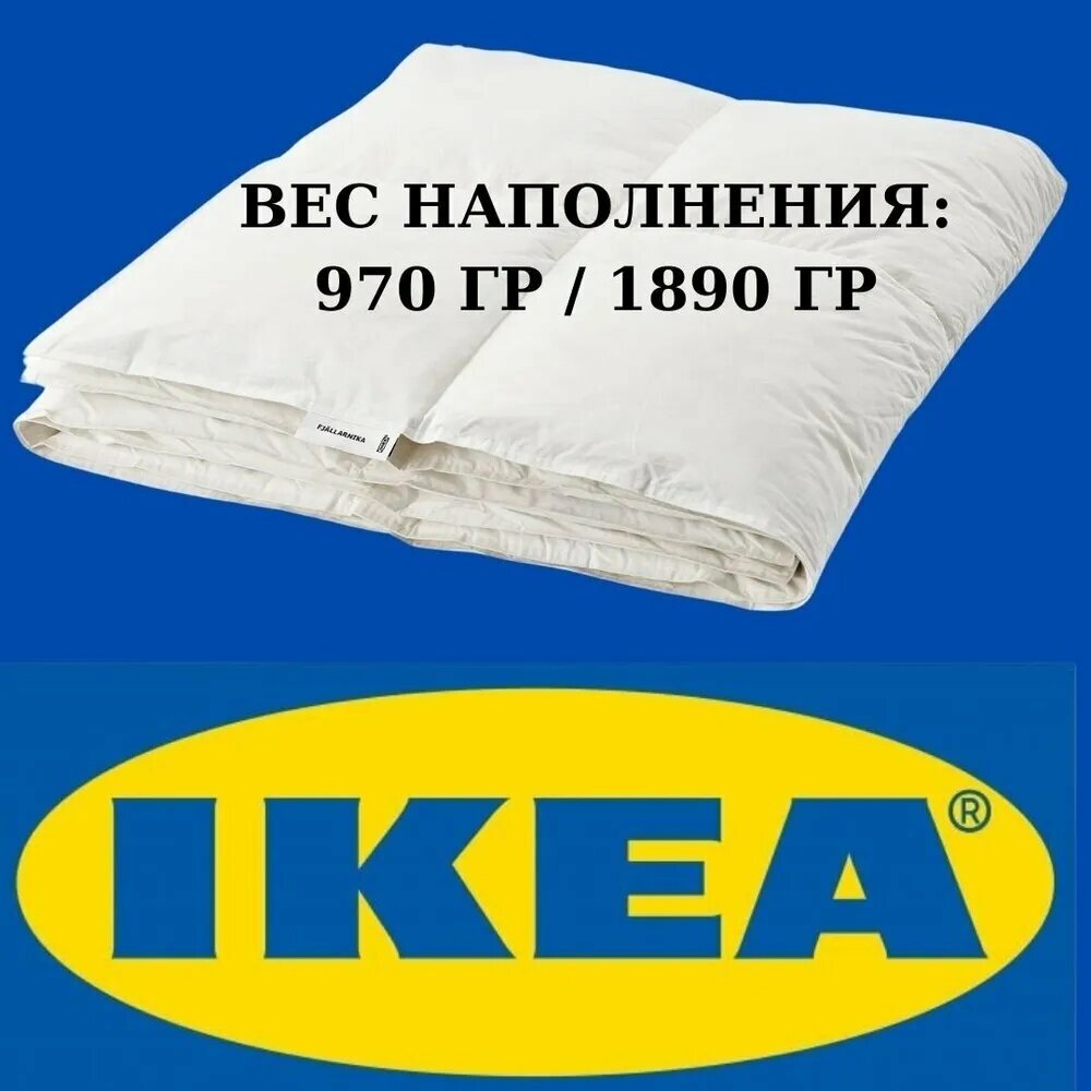 IKEA Одеяло Односпальный 150x200 см, Зимнее, с наполнителем Пух-перо, Гусиный пух, комплект из 1 шт