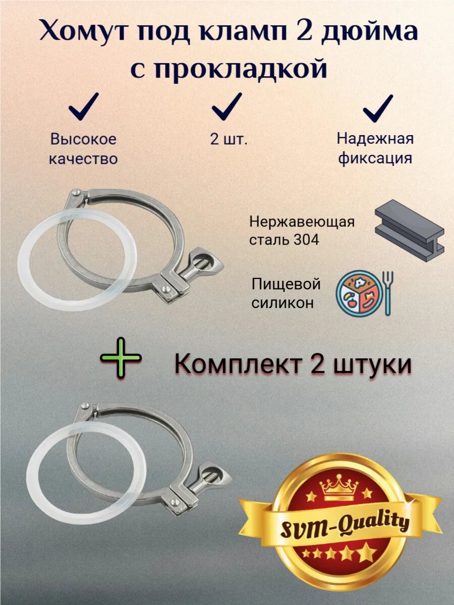 Хамут под кламп 2 дюйма спрокладкой