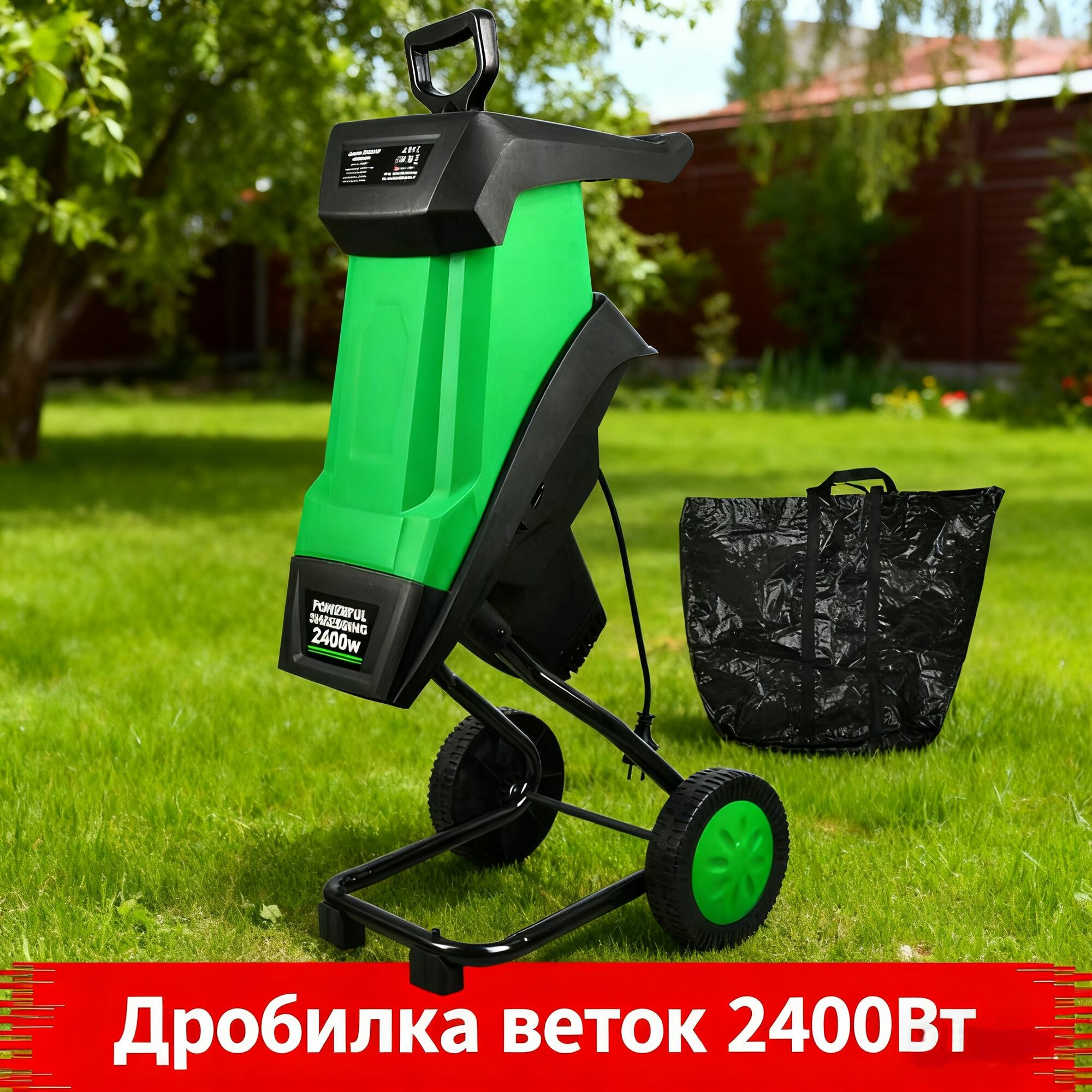 Электрический измельчитель садовых веток ESH-2400-01, травосборник объемом 50 л, двигатель с защитой от перегрузки, 2400 Вт