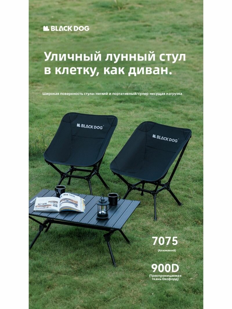 Naturehike-Blackdog Уличный складной подъемный лунный стул (с высокой спинкой) 64*88*(95-100)cm