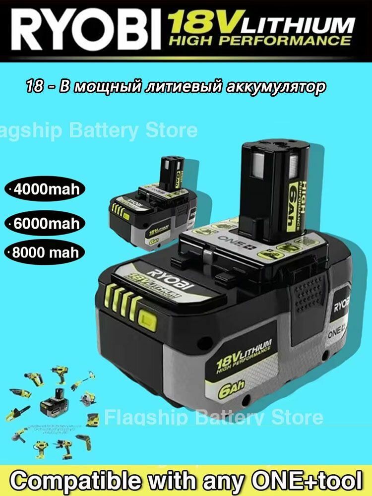 Аккумулятор 18 В для электроинструмента Ryobi One+, литий-ионный, 4000/6000/8000 мАч, универсальная совместимость, компактный и лёгкий