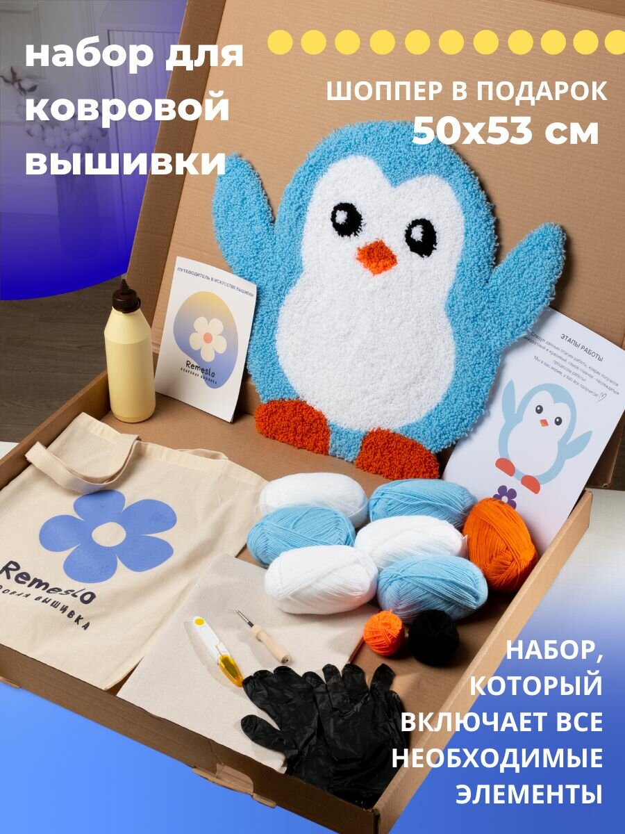 Набор для вышивания коврика "пингвин", ковровая техника, 50х53см