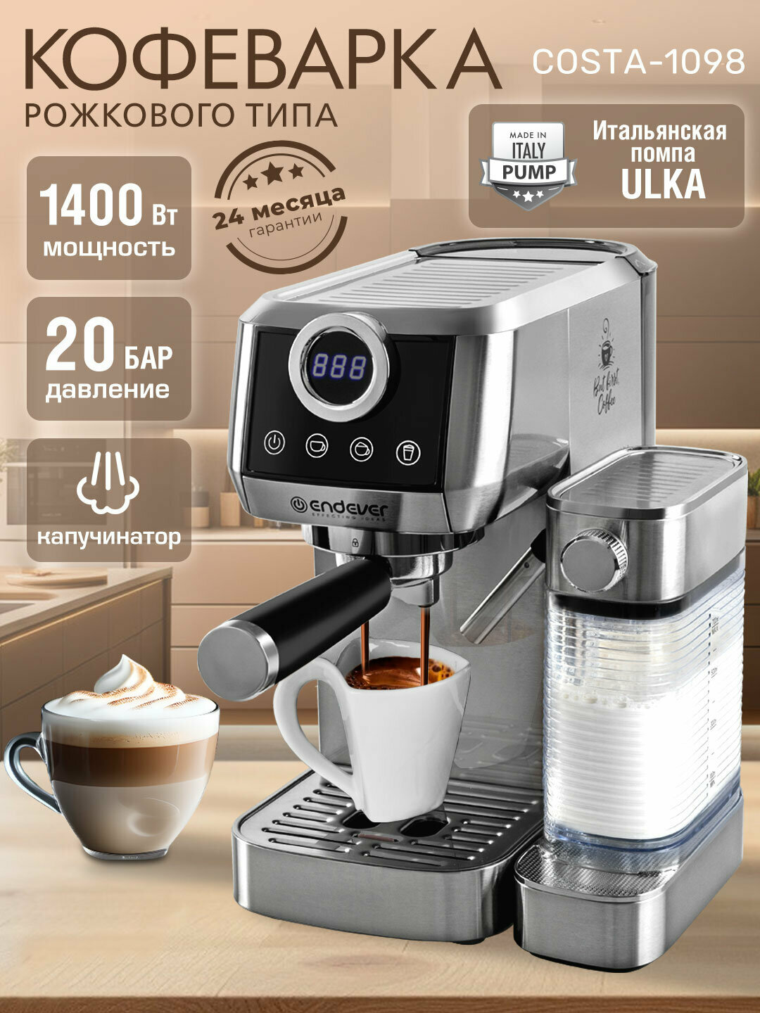 Кофеварка рожковая с капучинатором Endever Costa-1098, 1400 Вт, 20 бар, LED-дисплей, сенсорное управление
