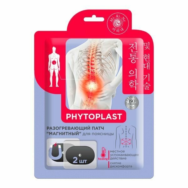 Патчи для поясницы Mi-Ri-Ne "Phytoplast", разогревающие, Магнитные