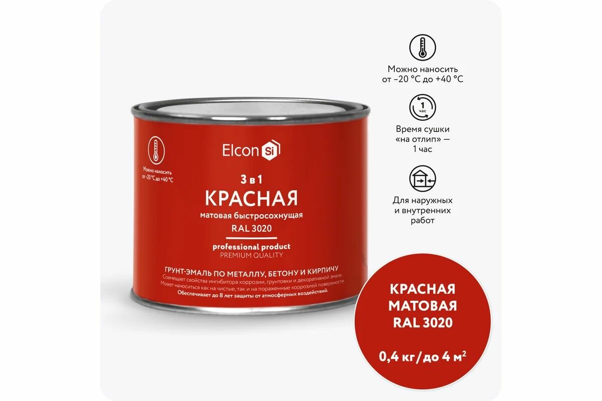 Грунт-эмаль по ржавчине Elcon 3 в 1 матовая красная RAL 3020 0,4 кг