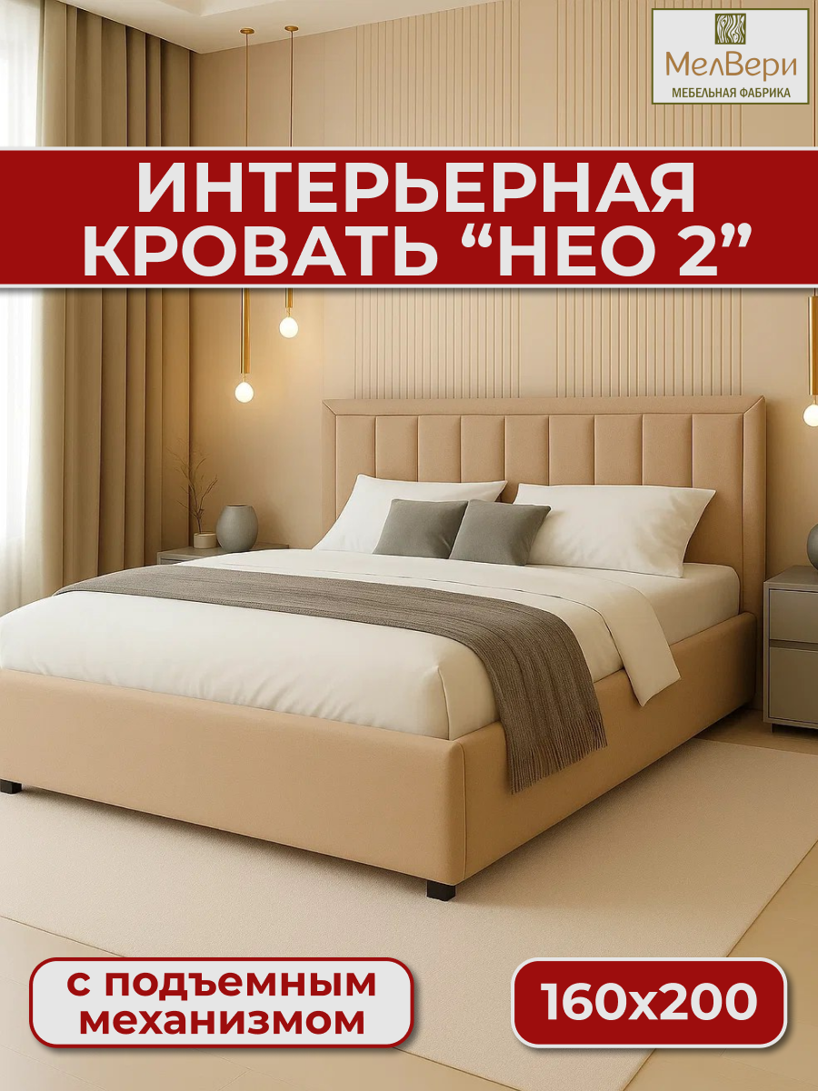 Кровать двуспальная 160х200 с подъемным механизмом для дома и спальни, с мягким изголовьем, ортопедическое основание, ящик для белья