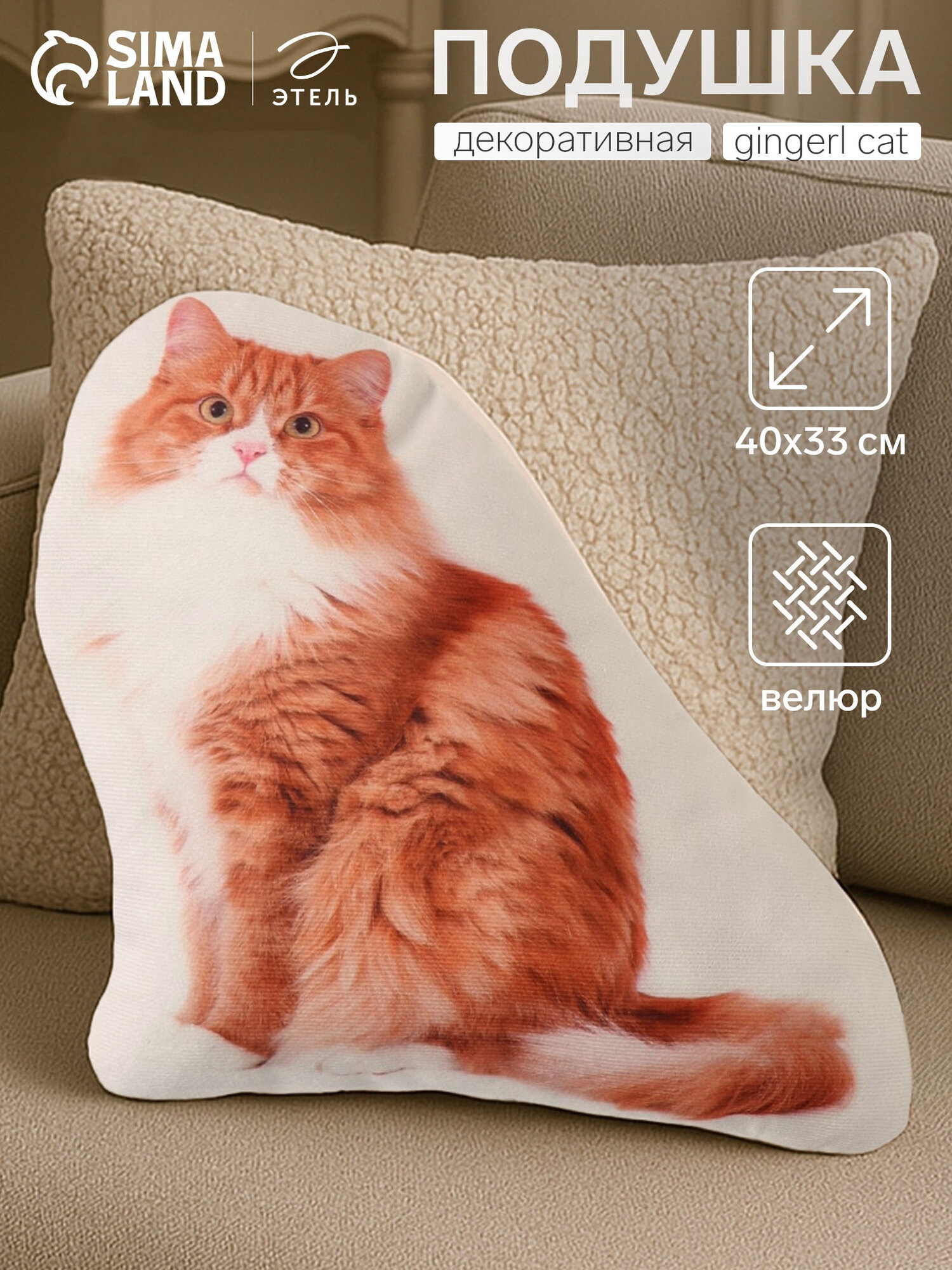 Подушка декоративная Этель "Gingerl cat" размер 40×33 см, велюр