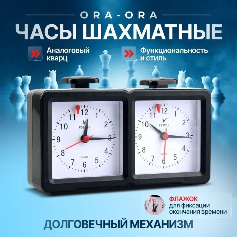Электронные шахматные часы, точность и удобство, для любителей настольных игр