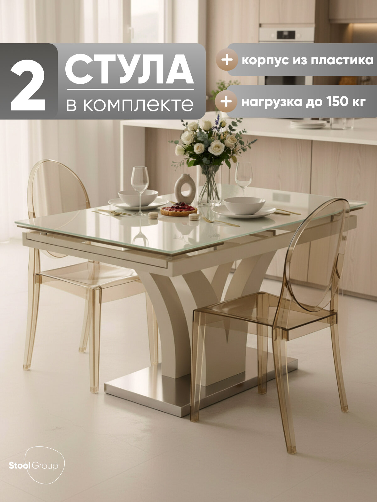 Стулья кухонные Victoria Ghost New, прозрачные, пластиковые, янтарные, 2 шт