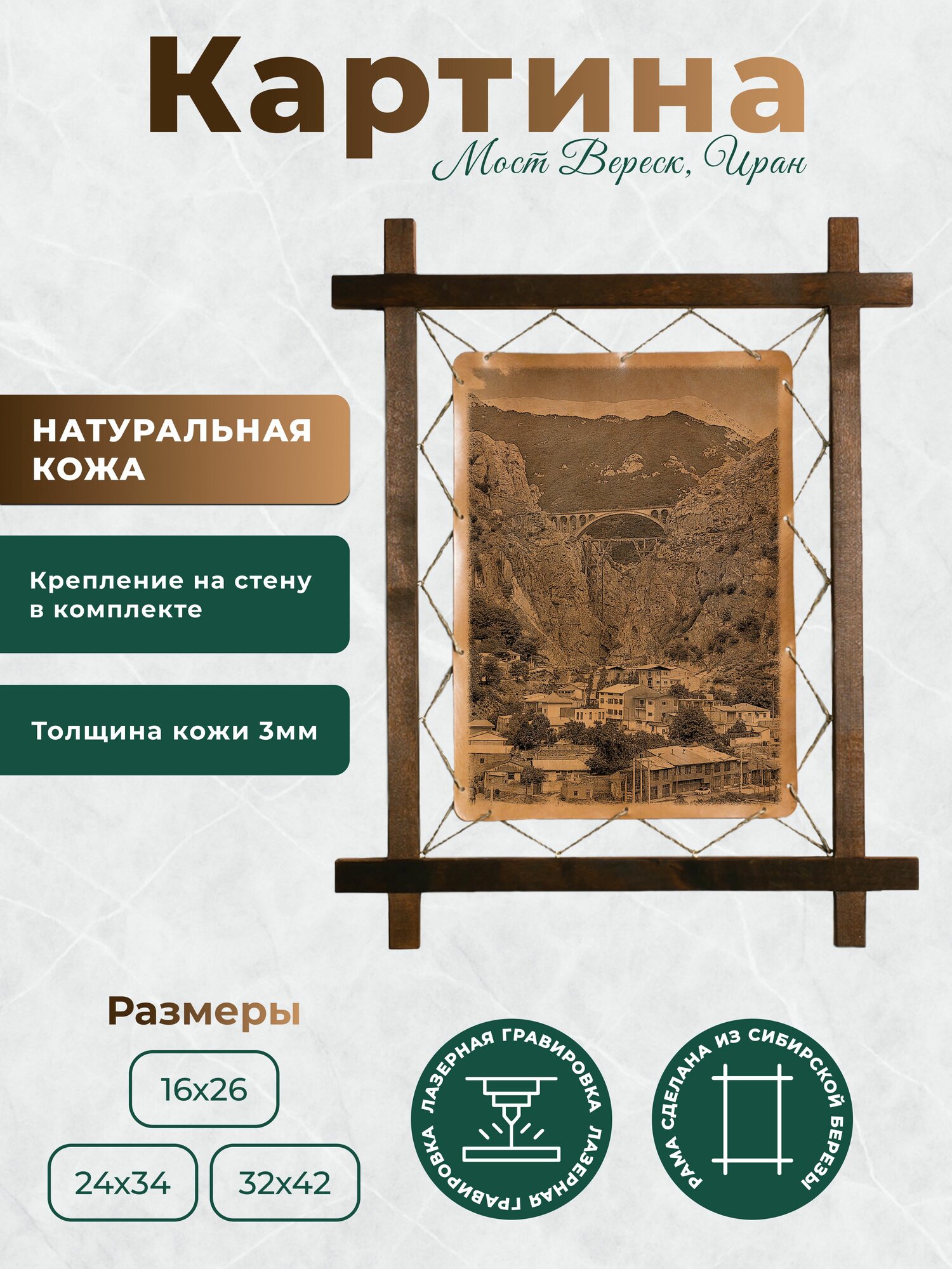 Картина интерьерная, натуральная кожа, "Мост Вереск, Иран", в деревянной раме, BoomGift