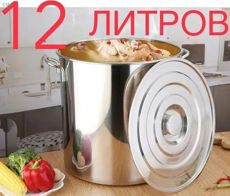 Кастрюля, Нержавеющая сталь, Хромированная поверхность, 12 л, 1 шт