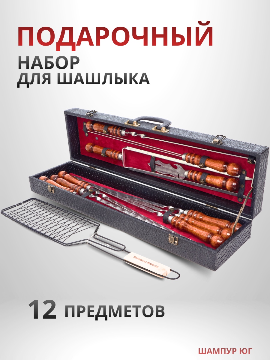 Подарочный набор в кейсе с шампурами с деревянной ручкой