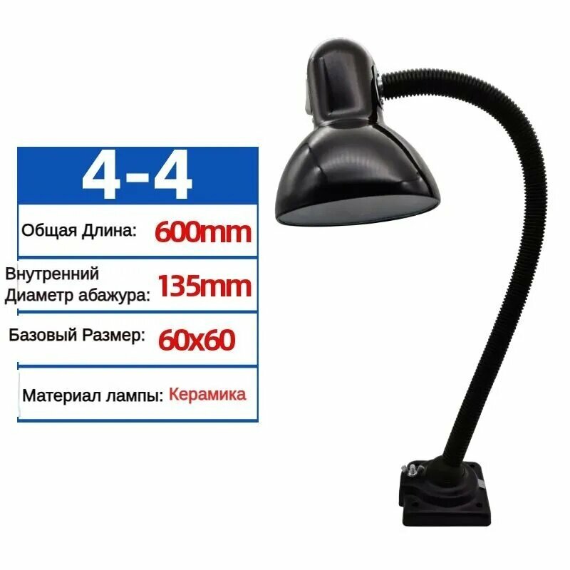 Настольный светильник