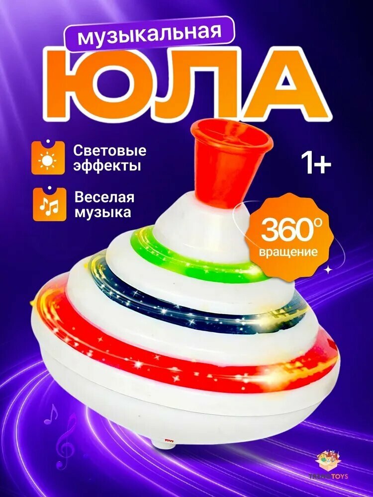 Музыкальная юла для малышей