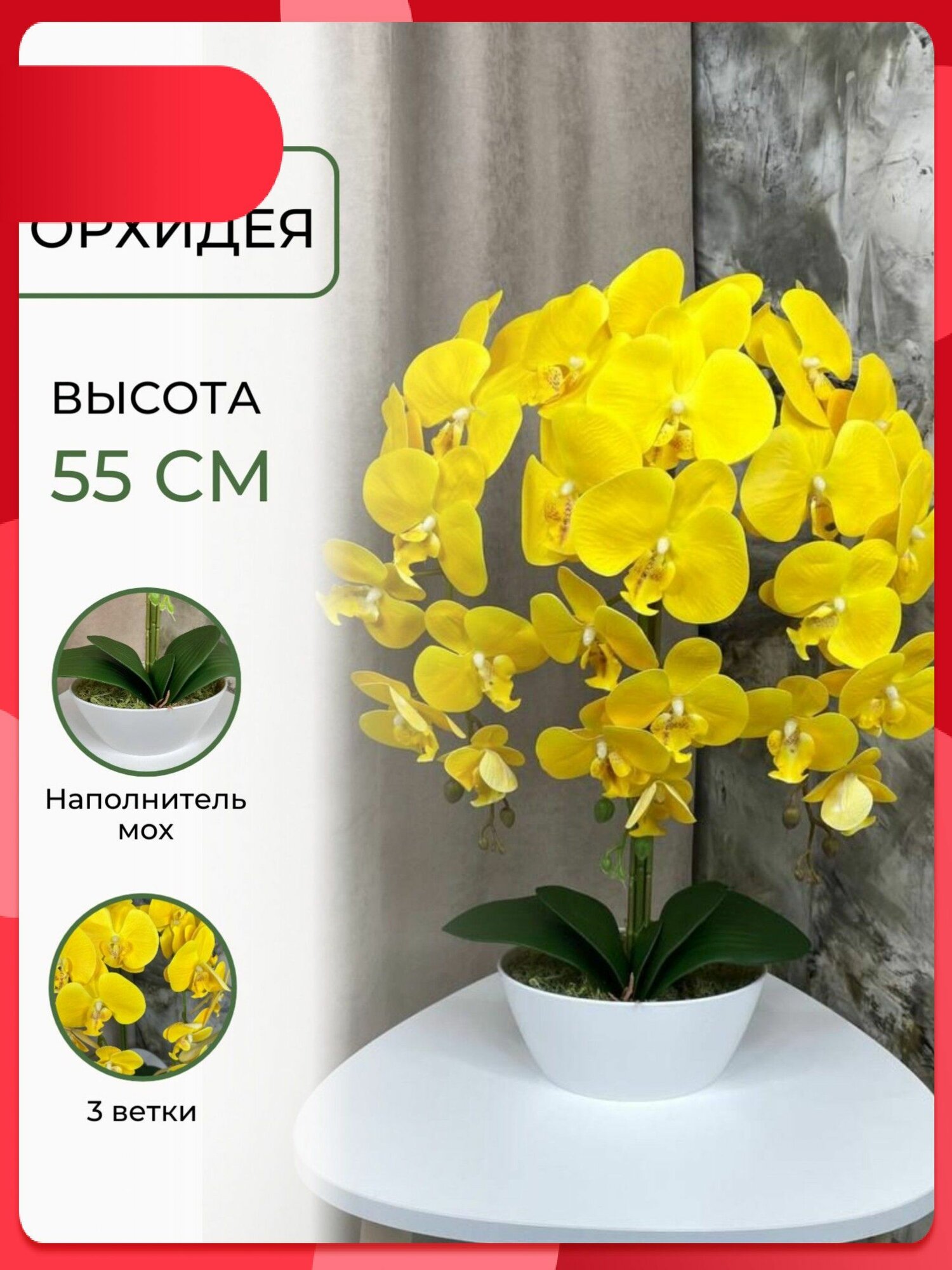 Искусственные цветы