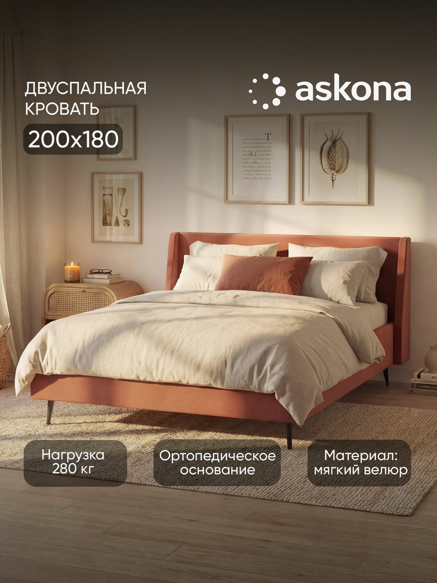 Кровать Askona (Аскона) Relax nova (Релакс нова) Тк. Velutto 55 180x200