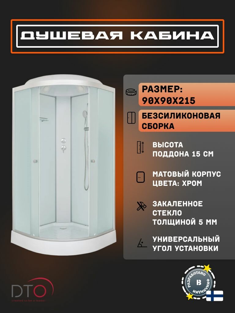 Душевая кабина DTO LM909 стандартная (90х90х215) низкий поддон, стекло матовое, универсальная