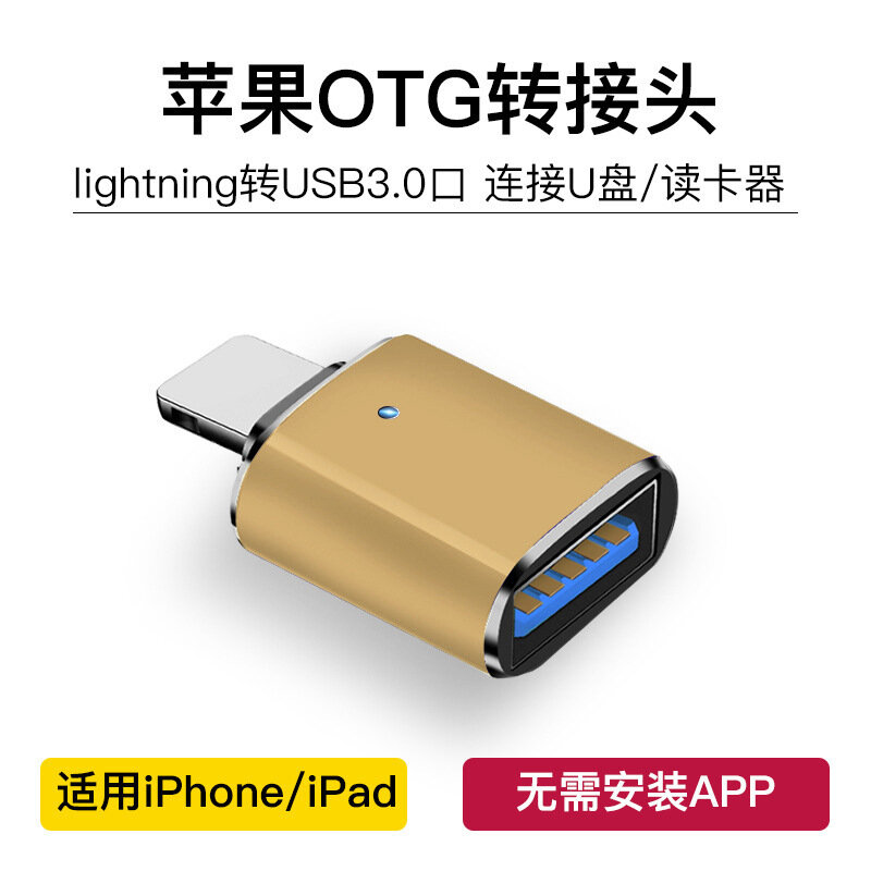 USB 3.0 OTG-адаптер для Apple Lightning с индикатором в середине, золотой цвет, компактный дизайн для аксессуаров