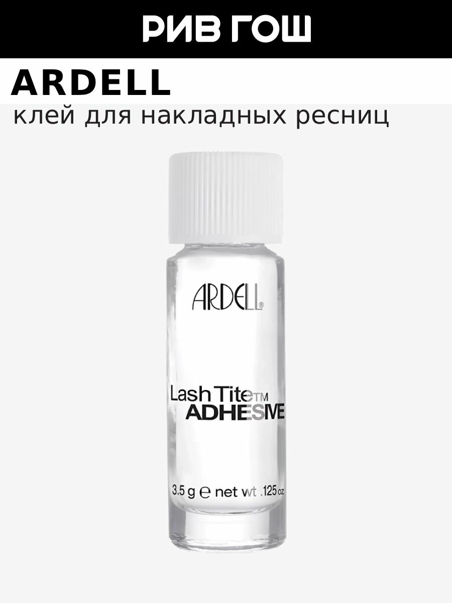 ARDELL Клей для ресниц Lash Tite Adhesive, 3,5 г