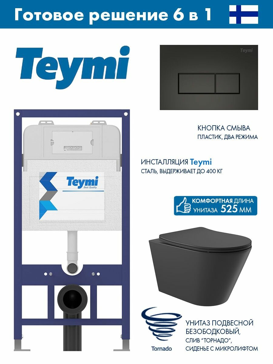 Комплект Инсталляция Teymi Aina 52 T70011, клавиша Helmi, черный матовый T70203BM + Унитаз подвесной Long 525*360 безободковый, Vortex (Торнадо), сиденье Soft-Close, черный матовый, форма конус