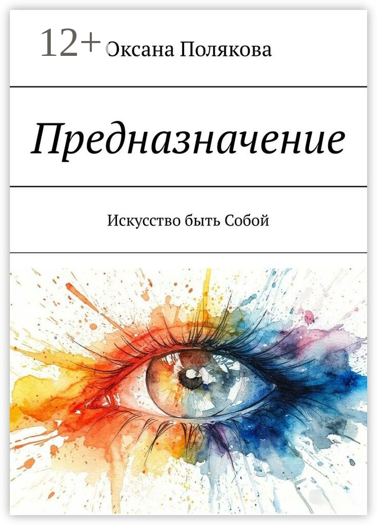 Предназначение